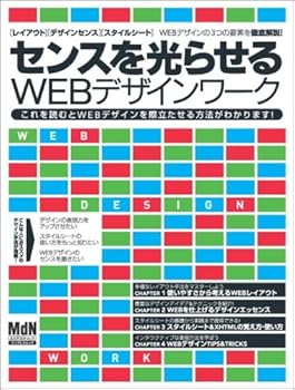 【中古】センスを光らせるWEBデザインワーク: これを読むとWEBデザインを際立たせる方法がわかります! (インプレスムック)【メーカー名】【メーカー型番】【ブランド名】【商品説明】センスを光らせるWEBデザインワーク: これを読むとWEB...