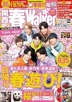 【中古】関西春Walker2020 ウォーカームック【メーカー名】【メーカー型番】【ブランド名】KADOKAWA 紀行文・旅行記, 日本地図, 趣味・実用, 国内旅行, 雑誌 【商品説明】関西春Walker2020 ウォーカームック画像はサ...