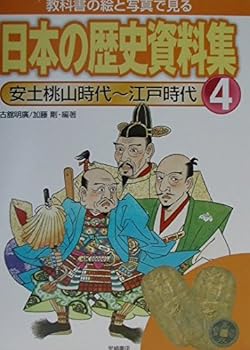 【中古】教科書の絵と写真で見る日本の歴史資料集 4【メーカー名】【メーカー型番】【ブランド名】【商品説明】教科書の絵と写真で見る日本の歴史資料集 4画像はサンプル写真のため商品のコンディション・付属品の有無については入荷の度異なります。商品...