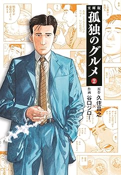 【中古】孤独のグルメ2 (扶桑社文庫)【メーカー名】【メーカー型番】【ブランド名】扶桑社 コミック 久住 昌之: Author; 谷口 ジロー: Illustrator【商品説明】孤独のグルメ2 (扶桑社文庫)画像はサンプル写真のため商品の...