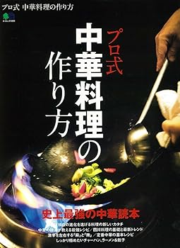 【中古】プロ式 中華料理の作り方 (エイムック 3999)【メーカー名】【メーカー型番】【ブランド名】【商品説明】プロ式 中華料理の作り方 (エイムック 3999)画像はサンプル写真のため商品のコンディション・付属品の有無については入荷の度...