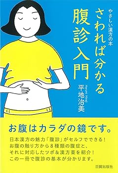【中古】やさしい漢方の本 さわれば分かる腹診入門【メーカー名】【メーカー型番】【ブランド名】【商品説明】やさしい漢方の本 さわれば分かる腹診入門画像はサンプル写真のため商品のコンディション・付属品の有無については入荷の度異なります。商品写真...