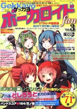 【中古】Gekkayoボーカロイドfan Vol．3 (ブティックムックno.972)【メーカー名】【メーカー型番】【ブランド名】【商品説明】Gekkayoボーカロイドfan Vol．3 (ブティックムックno.972)画像はサンプル写真の...