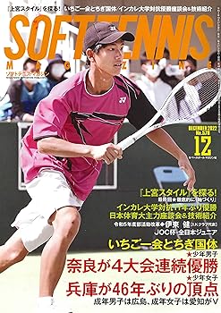 【中古】ソフトテニスマガジン 2022年12月号【メーカー名】【メーカー型番】【ブランド名】ベースボール・マガジン社 スポーツ, 球技 「ソフトテニスマガジン」編集部: Editor【商品説明】ソフトテニスマガジン 2022年12月号画像は...
