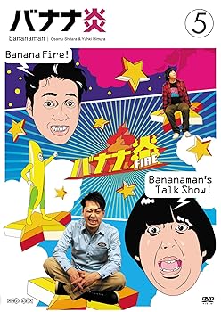 【中古】バナナ炎 vol.5 [DVD]【メーカー名】【メーカー型番】【ブランド名】アニプレックス お笑い・バラエティ バナナマン: Actor; バナナマン: Unknown【商品説明】バナナ炎 vol.5 [DVD]画像はサンプル写真の...