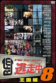 【中古】逃走中8~run for money~【王国編】 [DVD]【メーカー名】【メーカー型番】【ブランド名】ポニーキャニオン お笑い・バラエティ アンガールズ: Actor; 板野友美(AKB48): Actor; 市川亀治郎: Act...