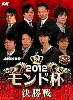 【中古】麻雀プロリーグ 2012モンド杯決勝戦 [DVD]【メーカー名】【メーカー型番】【ブランド名】Amgエンタテインメント お笑い・バラエティ, ホビー・実用 佐々木寿人: Actor; 滝沢和典: Actor; 石橋伸洋: Actor...