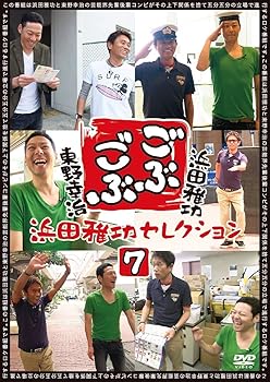 【中古】ごぶごぶ 浜田雅功セレクション7 [DVD]【メーカー名】【メーカー型番】【ブランド名】R お笑い・バラエティ 浜田雅功: Actor; 東野幸治: Actor【商品説明】ごぶごぶ 浜田雅功セレクション7 [DVD]画像はサンプル写...