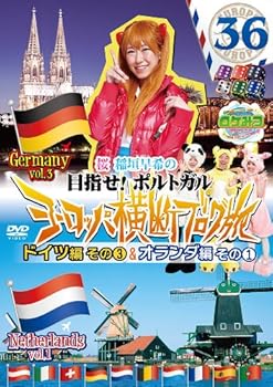 【中古】ロケみつ ザ・ワールド 桜 稲垣早希のヨーロッパ横断ブログ旅36 ドイツ編その(3)&オランダ編その(1) [DVD]【メーカー名】【メーカー型番】【ブランド名】R お笑い・バラエティ 桜 稲垣早希: Actor【商品説明】ロケみつ...