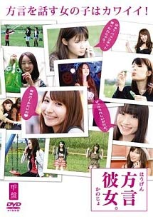 【中古】方言彼女。甲盤[レンタル落ち]【メーカー名】【メーカー型番】【ブランド名】【商品説明】方言彼女。甲盤[レンタル落ち]画像はサンプル写真のため商品のコンディション・付属品の有無については入荷の度異なります。商品写真はできる限り実物の色...