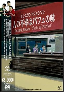 【中古】人の不幸はパフェの味 [DVD]【メーカー名】【メーカー型番】【ブランド名】【商品説明】人の不幸はパフェの味 [DVD]画像はサンプル写真のため商品のコンディション・付属品の有無については入荷の度異なります。商品写真はできる限り実物...