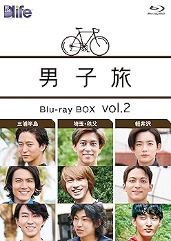 【中古】男子旅 Blu-ray BOX vol.2【メーカー名】【メーカー型番】【ブランド名】ポニーキャニオン お笑い・バラエティ 浅香航大: Actor; 佐野岳: Actor; 竜星涼: Actor; 蕨野友也: Actor; 秋元龍太...