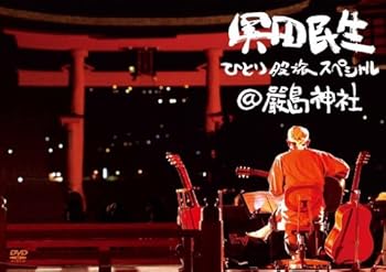 【中古】ひとり股旅スペシャル@厳島神社 [Blu-ray]【メーカー名】【メーカー型番】【ブランド名】【商品説明】ひとり股旅スペシャル@厳島神社 [Blu-ray]画像はサンプル写真のため商品のコンディション・付属品の有無については入荷の度...