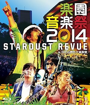 【中古】楽園音楽祭2014 STARDUST REVUE in 日比谷野外大音楽堂 [Blu-ray]【メーカー名】【メーカー型番】【ブランド名】【商品説明】楽園音楽祭2014 STARDUST REVUE in 日比谷野外大音楽堂 [Bl...