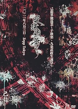 【中古】単独巡業-千秋楽-「曼珠沙華」2021年8月03日(火) Zepp Tokyo LIVEDVD【メーカー名】【メーカー型番】【ブランド名】【商品説明】単独巡業-千秋楽-「曼珠沙華」2021年8月03日(火) Zepp Tokyo L...