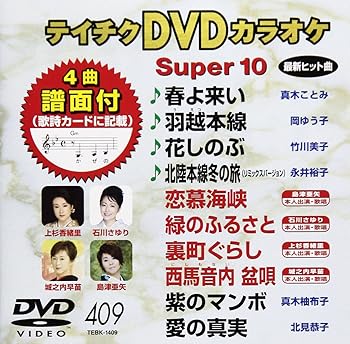 【中古】テイチクDVDカラオケ スーパー10(409)【メーカー名】【メーカー型番】【ブランド名】テイチク 歌謡曲・演歌, ホビー・実用 カラオケ: Actor【商品説明】テイチクDVDカラオケ スーパー10(409)画像はサンプル写真のた...