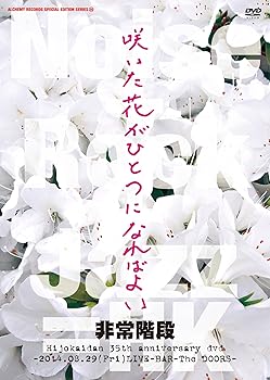 【中古】咲いた花がひとつになればよい-2014.08.29(Fri)LIVE-BAR-The DOORS- [DVD]【メーカー名】【メーカー型番】【ブランド名】テイチク J-POP 非常階段: Actor【商品説明】咲いた花がひとつになれ...