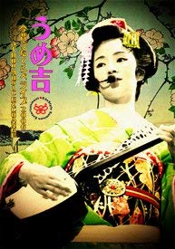 【中古】うめ吉 今昔うたくらべライブ2006 at DUO MUSIC EXCHANGE [DVD]【メーカー名】【メーカー型番】【ブランド名】【商品説明】うめ吉 今昔うたくらべライブ2006 at DUO MUSIC EXCHANGE [...