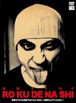 【中古】RO KU DE NA SHI 遠藤ミチロウ生誕祭 「Roll Over 60th」 ~還暦なんかブッとばせ!~ [DVD]【メーカー名】【メーカー型番】【ブランド名】Hokkyoku Bacteria J-POP 遠藤ミチロウ: ...