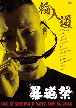 【中古】輪入道 PRESENTS 第1回暴道祭 [DVD]【メーカー名】【メーカー型番】【ブランド名】【商品説明】輪入道 PRESENTS 第1回暴道祭 [DVD]画像はサンプル写真のため商品のコンディション・付属品の有無については入荷の度...