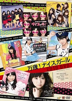 【中古】万歳！ナイスガール2010 DVD【メーカー名】【メーカー型番】【ブランド名】ポニーキャニオン J-POP NICE GIRL プロジェクト!: Actor; Princess Chatters: Artist【商品説明】万歳！ナイ...