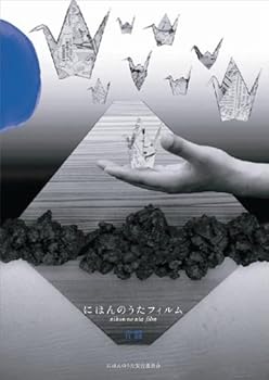 【中古】にほんのうたフィルム 青盤 [DVD]【メーカー名】【メーカー型番】【ブランド名】【商品説明】にほんのうたフィルム 青盤 [DVD]画像はサンプル写真のため商品のコンディション・付属品の有無については入荷の度異なります。商品写真はで...