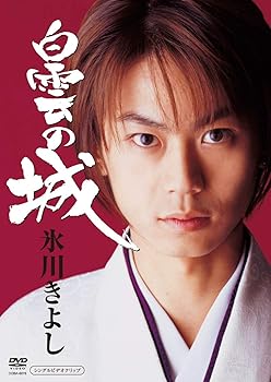 【中古】白雲の城 [DVD]【メーカー名】【メーカー型番】【ブランド名】日本コロムビア 演歌 氷川きよし: Actor【商品説明】白雲の城 [DVD]画像はサンプル写真のため商品のコンディション・付属品の有無については入荷の度異なります。商...