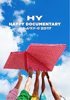 【中古】HY HAPPY DOCUMENTARY ~カメールツアー!! 2017~ [Blu-ray]【メーカー名】【メーカー型番】【ブランド名】【商品説明】HY HAPPY DOCUMENTARY ~カメールツアー!! 2017~ [Bl...