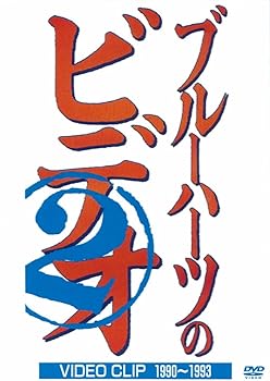 【中古】ザ・ブルーハーツのビデオ2 [DVD]【メーカー名】【メーカー型番】【ブランド名】【商品説明】ザ・ブルーハーツのビデオ2 [DVD]画像はサンプル写真のため商品のコンディション・付属品の有無については入荷の度異なります。商品写真はで...