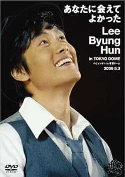 【中古】あなたに会えてよかった LBH in TOKYO DOME 2006.5.3 [DVD]【メーカー名】【メーカー型番】【ブランド名】ユニバーサル アジアンポップ イ・ビョンホン: Actor; イ・ビョンホン: Unknown【商品...