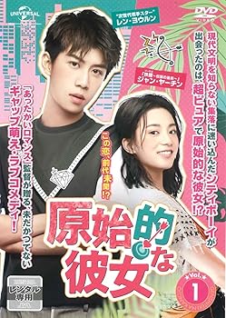 【中古】原始的な彼女　全15巻セット【レンタル落ちDVD】【メーカー名】【メーカー型番】【ブランド名】【商品説明】原始的な彼女　全15巻セット【レンタル落ちDVD】画像はサンプル写真のため商品のコンディション・付属品の有無については入荷の度...