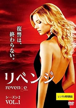 【中古】リベンジ シーズン2 [レンタル落ち] 全11巻セット [マーケットプレイスDVDセット商品]【メーカー名】【メーカー型番】【ブランド名】【商品説明】リベンジ シーズン2 [レンタル落ち] 全11巻セット [マーケットプレイスDVD...
