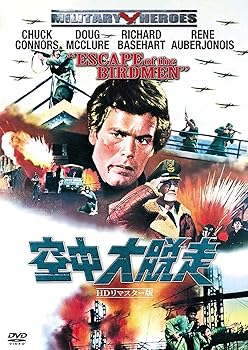 【中古】空中大脱走 ーデジタル・リマスター版ー [DVD]【メーカー名】【メーカー型番】【ブランド名】ケンメディア アクション, 戦争 ダグ・マクルーア: Actor; チャック・コナーズ: Actor; ルネ・オーベルジョノワ: Acto...
