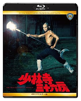 【中古】少林寺三十六房 4Kリマスター版 [Blu-ray]【メーカー名】【メーカー型番】【ブランド名】株式会社ツイン アクション ラウ・カーリョン: Director; リュー・チャーフィー: Actor; ロー・リエ: Actor; ラ...