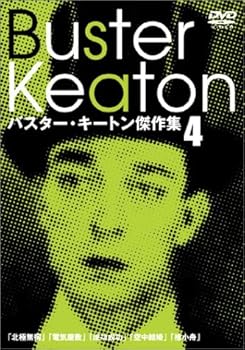 【中古】バスター・キートン傑作集(4) [DVD]【メーカー名】【メーカー型番】【ブランド名】アイ ヴィー シー コメディ バスター・キートン: Actor; バスター・キートン: Actor; バスター・キートン: Actor; バスター...