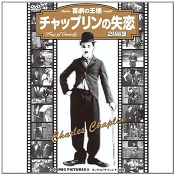 【中古】チャップリンの失恋〈同時収録「チャップリンの改心」〉 CCP-233 [DVD]【メーカー名】【メーカー型番】【ブランド名】【商品説明】チャップリンの失恋〈同時収録「チャップリンの改心」〉 CCP-233 [DVD]画像はサンプル写...