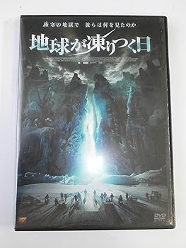 【中古】地球が凍りつく日 [DVD]【メーカー名】【メーカー型番】【ブランド名】アルバトロス (映像) ホラー, SF ロン・パールマン: Actor; ジェームズ・レグロス: Actor; コニー・ブリットン: Actor; ケヴィン・コ...