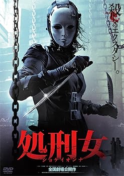 【中古】処刑女 [DVD]【メーカー名】【メーカー型番】【ブランド名】アサルトワン ホラー ダニエル・リリー: Actor; ブランドン・カイル・ピーターズ: Actor; クリストファー・デ・パデュア: Actor; ホセ・ミゲル・ヴァス...