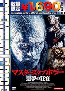 【中古】プレミアムプライス版 マスターズ オブ ホラー 悪夢の狂宴 HDマスター版《数量限定版》 [DVD]【メーカー名】【メーカー型番】【ブランド名】【商品説明】プレミアムプライス版 マスターズ オブ ホラー 悪夢の狂宴 HDマスター版《...