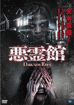 【中古】悪霊館 [DVD]【メーカー名】【メーカー型番】【ブランド名】【商品説明】悪霊館 [DVD]画像はサンプル写真のため商品のコンディション・付属品の有無については入荷の度異なります。※中古品のため「限定」「初回」「保証」「DLコード」...
