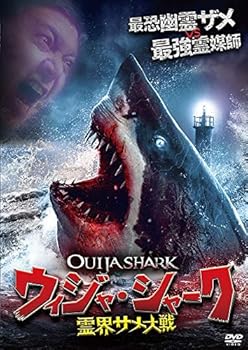 【中古】ウィジャ・シャーク / 霊界サメ大戦 [DVD]【メーカー名】【メーカー型番】【ブランド名】【商品説明】ウィジャ・シャーク / 霊界サメ大戦 [DVD]画像はサンプル写真のため商品のコンディション・付属品の有無については入荷の度異な...
