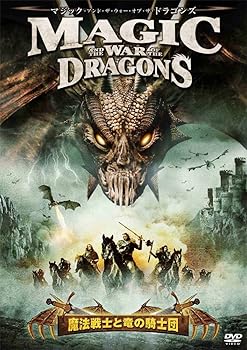 【中古】マジック・アンド・ザ・ウォー・オブ・ザ・ドラゴンズ~魔法戦士と竜の騎士団~ [DVD]【メーカー名】【メーカー型番】【ブランド名】【商品説明】マジック・アンド・ザ・ウォー・オブ・ザ・ドラゴンズ~魔法戦士と竜の騎士団~ [DVD]画像...