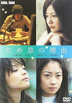 【中古】min.jam「ため息の理由」 [DVD]【メーカー名】【メーカー型番】【ブランド名】【商品説明】min.jam「ため息の理由」 [DVD]画像はサンプル写真のため商品のコンディション・付属品の有無については入荷の度異なります。※中...