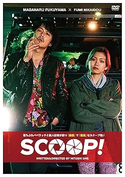 【中古】SCOOP! 通常版DVD【メーカー名】【メーカー型番】【ブランド名】【商品説明】SCOOP! 通常版DVD画像はサンプル写真のため商品のコンディション・付属品の有無については入荷の度異なります。※中古品のため「限定」「初回」「保証...