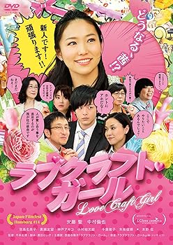 【中古】ラブクラフト・ガール [DVD]【メーカー名】【メーカー型番】【ブランド名】【商品説明】ラブクラフト・ガール [DVD]画像はサンプル写真のため商品のコンディション・付属品の有無については入荷の度異なります。※中古品のため「限定」「...