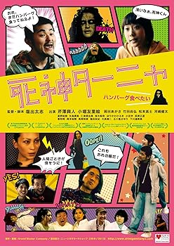 【中古】死神ターニャ [DVD]【メーカー名】【メーカー型番】【ブランド名】TCエンタテインメント コメディ, ファンタジー 芹澤興人, 小堀友里絵, 岡田あがさ, 竹田尚弘, 松本高士, 河嶋健太, 桜木梨奈, 長岡明美, 箱田友紀: A...