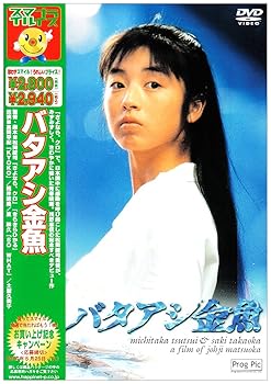 【中古】バタアシ金魚 [DVD]【メーカー名】【メーカー型番】【ブランド名】Happinet ドラマ, 青春 高岡早紀: Actor; 筒井道隆: Actor; 東幹久: Actor; 浅野忠信: Actor; 松岡錠司: Director...
