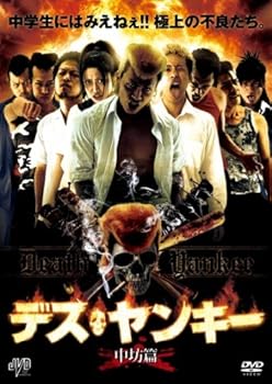 【中古】デス・ヤンキー 中坊篇 [DVD]【メーカー名】【メーカー型番】【ブランド名】Jvd アクション, 青春 亜未巻土: Actor; 大村一隆: Actor; 留川真帆: Actor; 酒井ヨヲスケ: Actor; 玖導成近: Act...