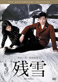 【中古】残雪 [DVD]【メーカー名】【メーカー型番】【ブランド名】Happinet ドラマ, ラブロマンス, 青春 舟木一夫: Actor; 松原智恵子: Actor; 和田浩治: Actor; 江戸家猫八: Actor; 千石規子: A...