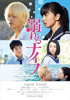 【中古】溺れるナイフ スタンダード・エディション [DVD]【メーカー名】【メーカー型番】【ブランド名】ギャガ ラブロマンス, 青春 小松菜奈: Actor; 菅田将暉: Actor; 重岡大毅: Actor; 上白石萌音: Actor; ...